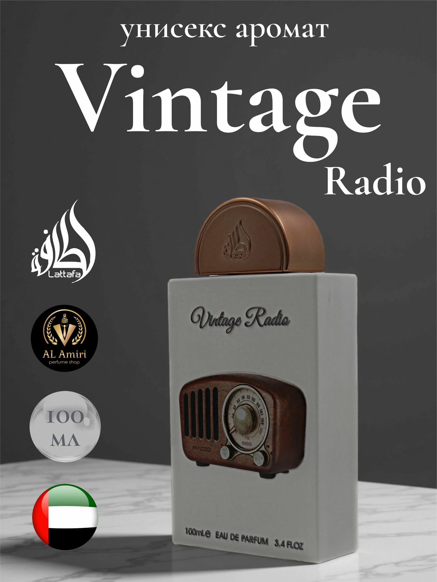 Парфюмерная вода унисекс Vintage Radio, Lattafa Perfumes, 100 мл