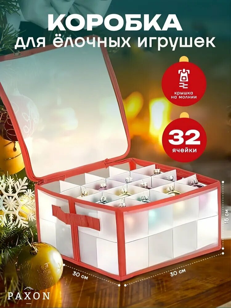 Коробка для хранения ширина 31 см, высота 31 см.