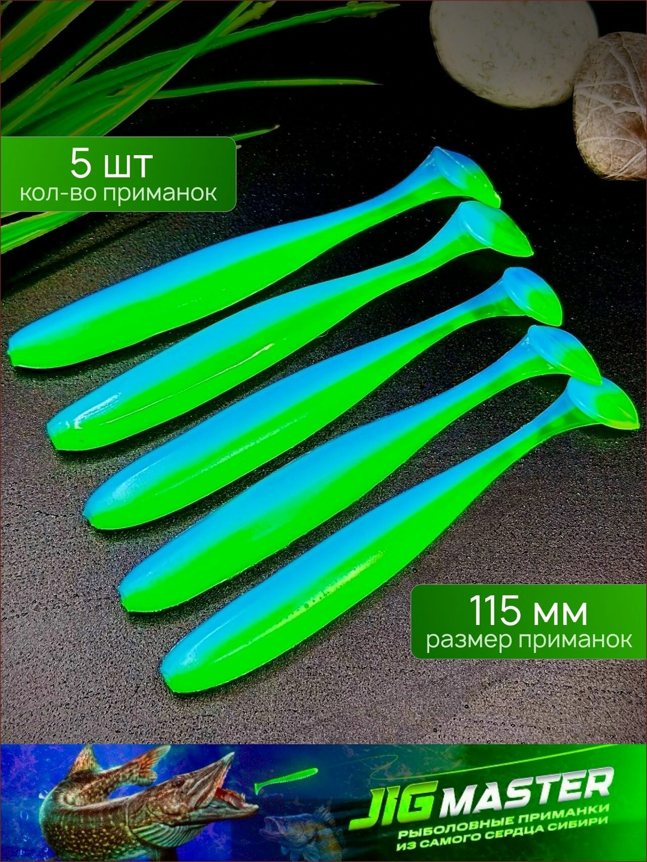 Мягкая приманка для рыбалки, 111 мм