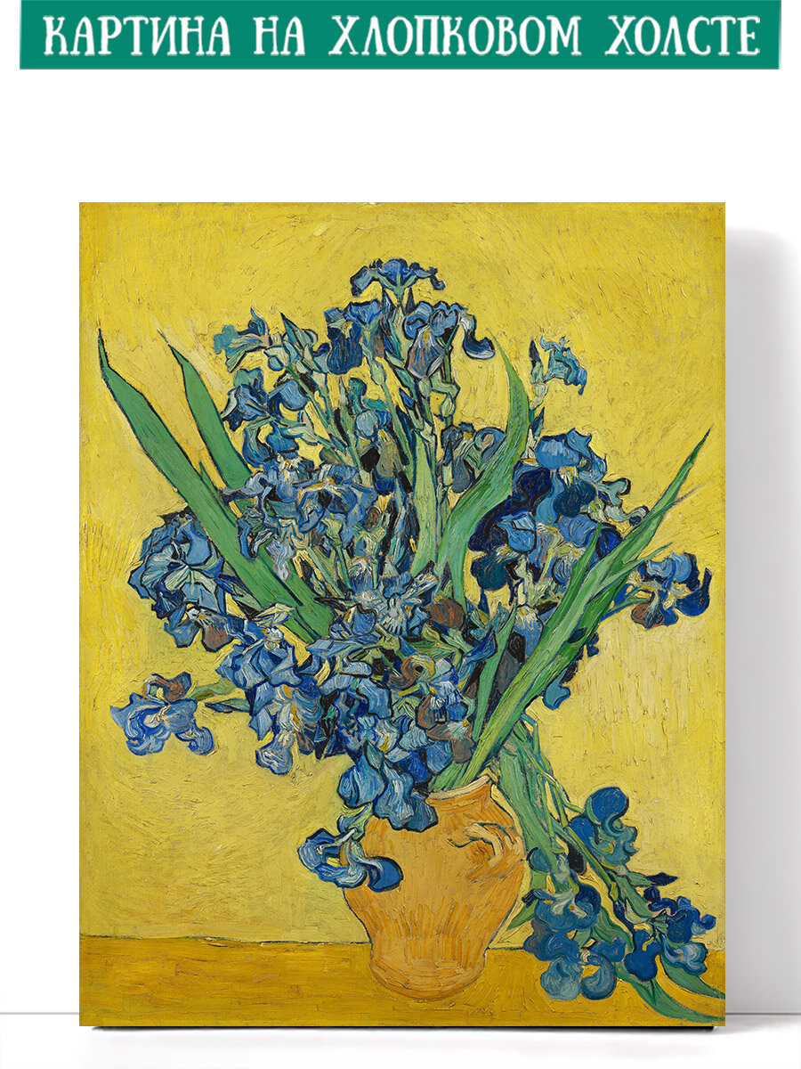 Картина/Ирисы. Винсент ван Гог