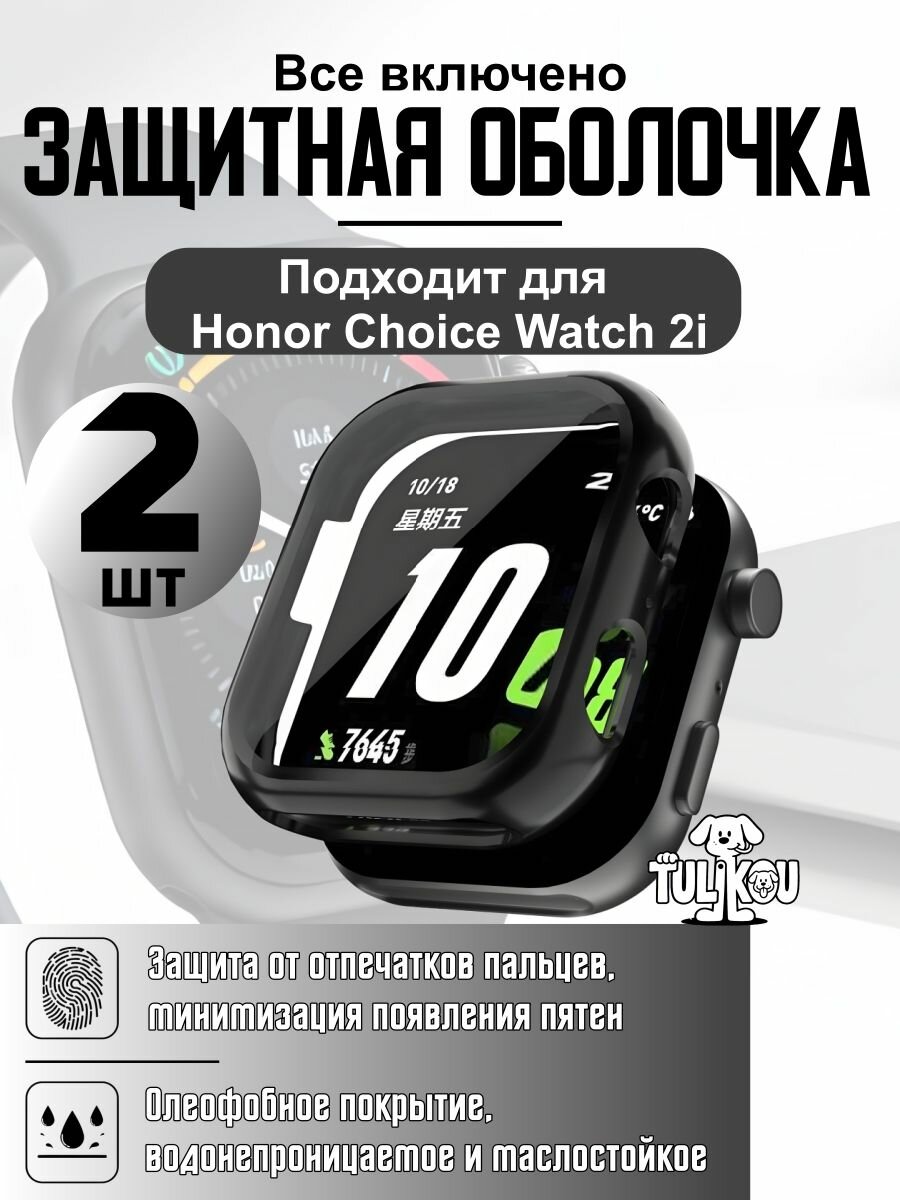 Комплект из 2 предметов, чехлов для Honor Choice Watch 2i - гибкий TPU протектор экрана - защита от царапин чехол защита экрана