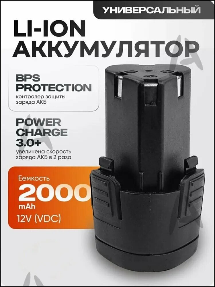 Литий-ионный аккумулятор для дрелей-шуруповертов DKCD12FU-Li и Banger 12V, 12В, 2.0А*ч