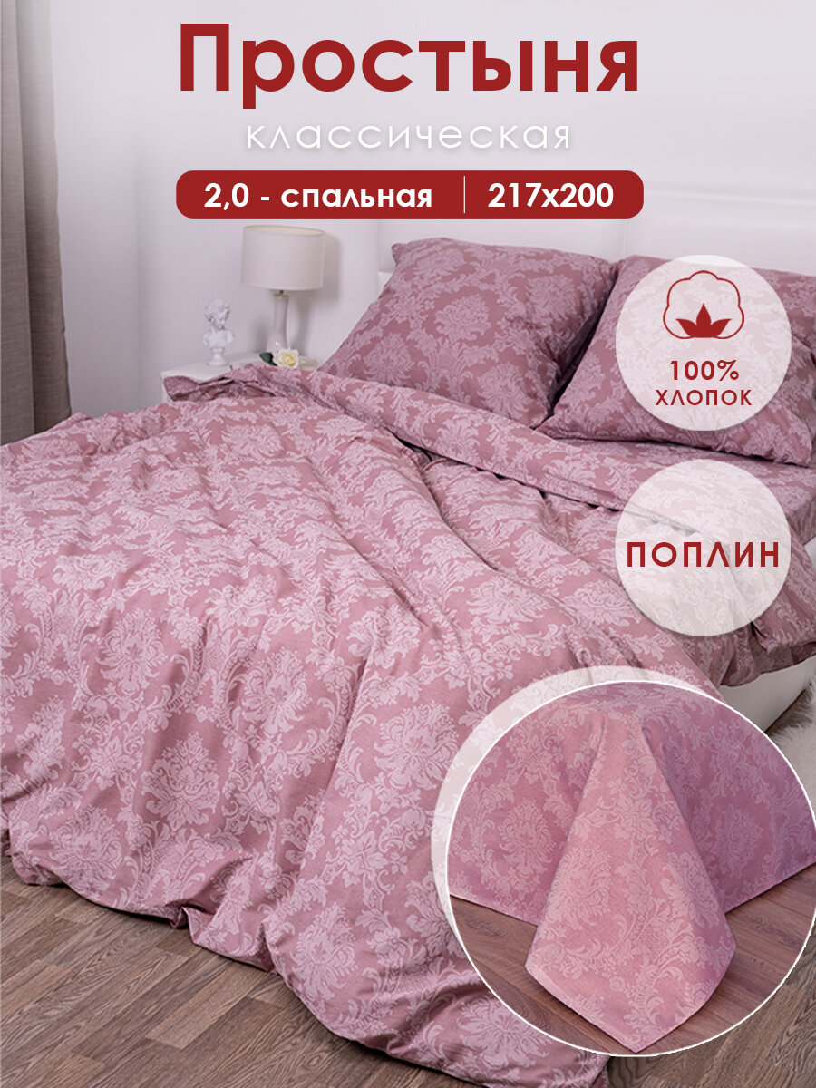 Простынь 2 спальная 200х217 MILANIKA Топаз Поплин (Хлопок 100%) коричневый