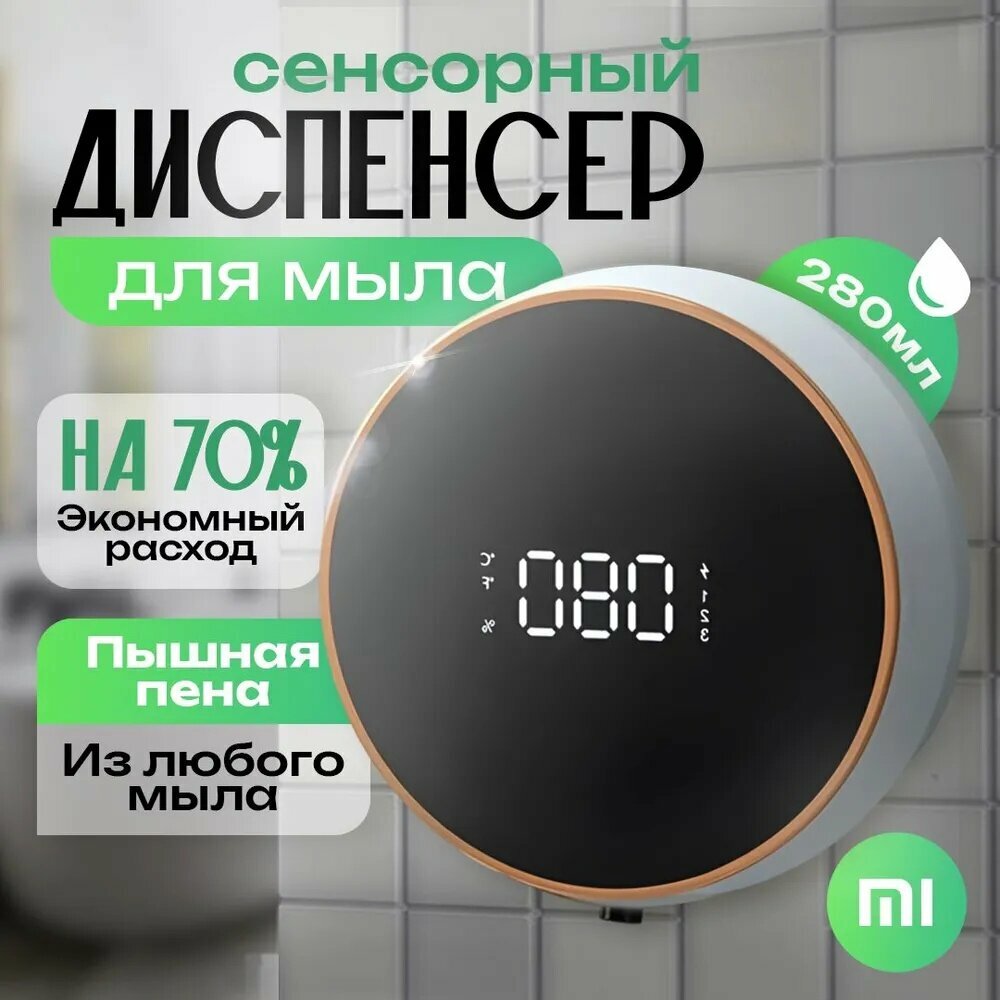 Дозатор для жидкого мыла сенсорный 280 мл, 1 шт
