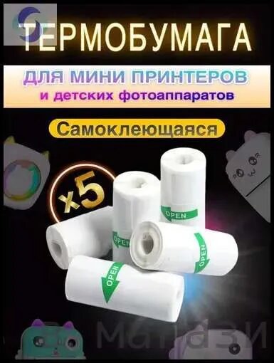 Фотобумага, 5 лист, шт