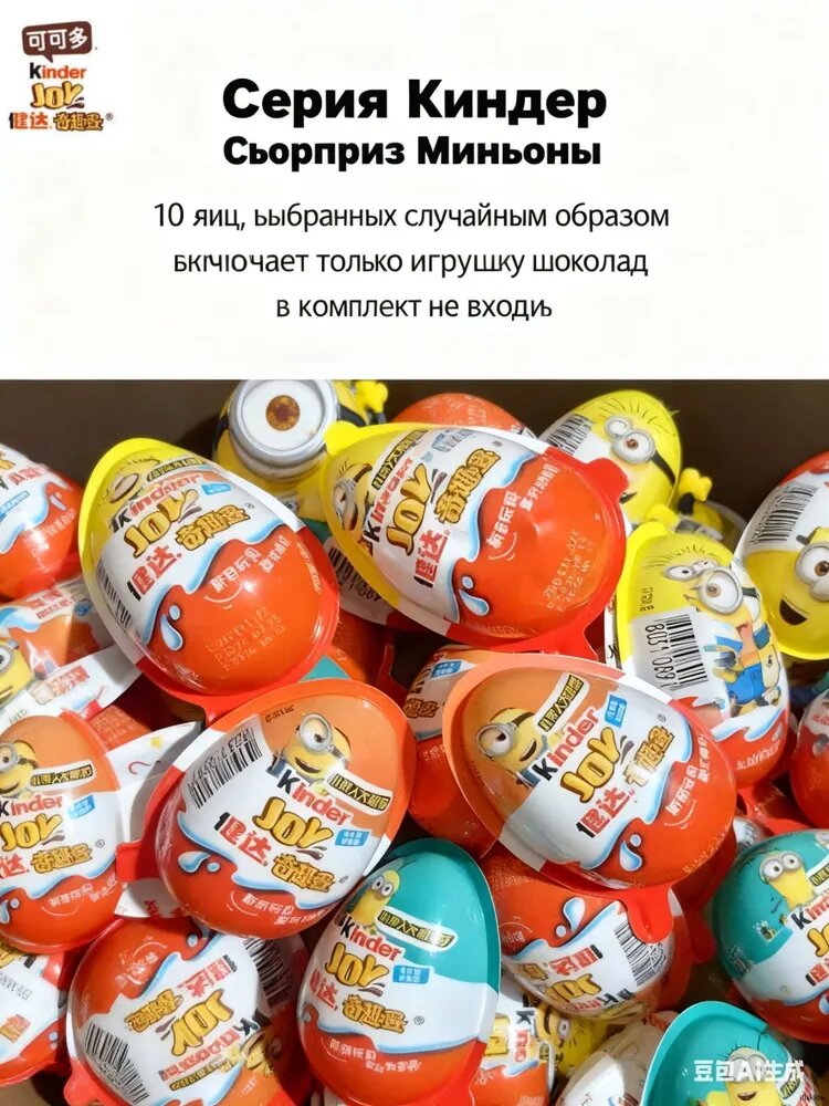 Серия Киндер Сюрприз Миньоны, только игрушки, шоколад не входит в комплект