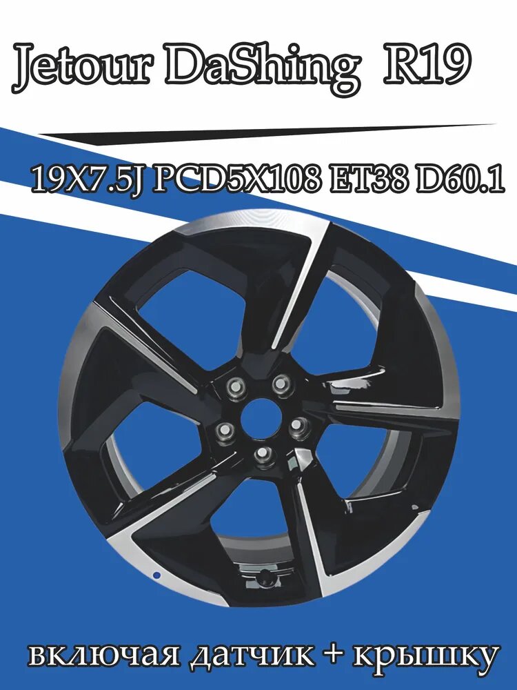 CHERY CHERY Jetour DaShing Колесный диск 19x7.5" PCD5х108 ET38 D60.1