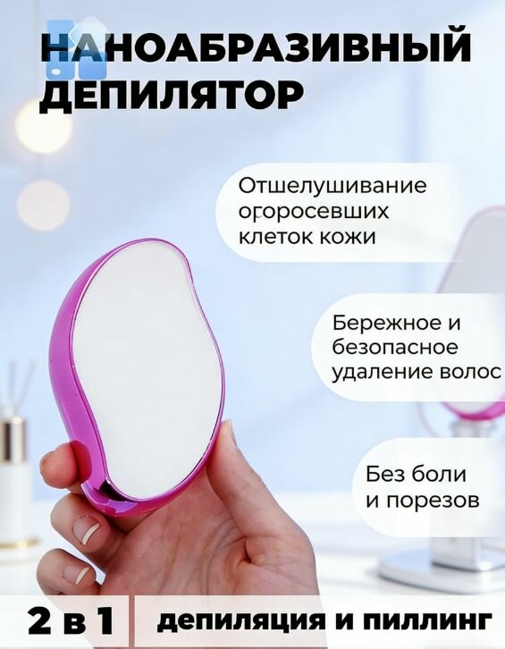 Эпилятор нет