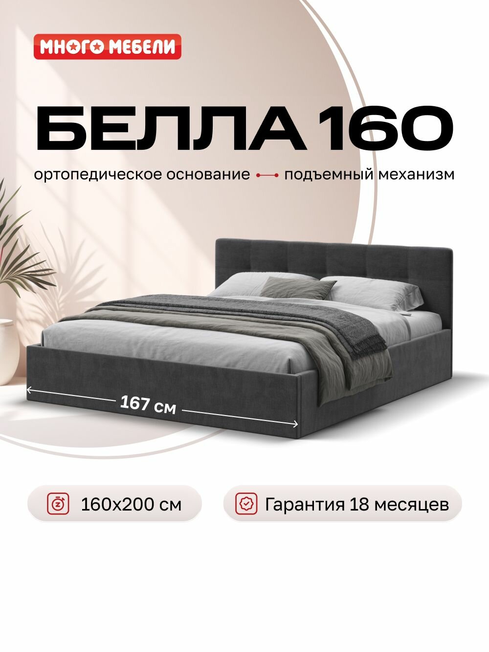 Двуспальная кровать Белла, с подъемным механизмом, велюр Монолит серый, 160х200 см