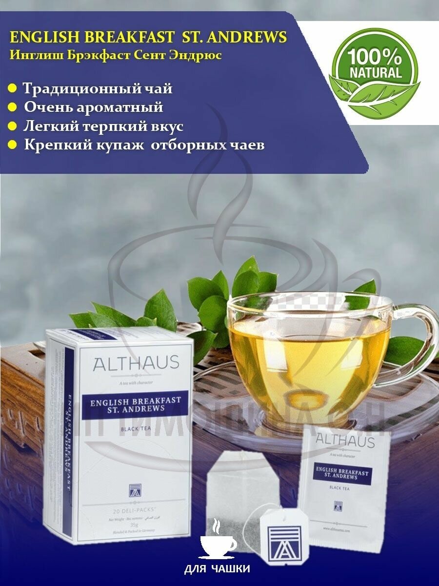 Чай листовой в пакетиках