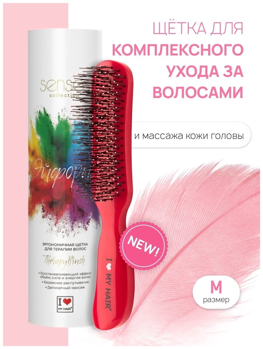 Расческа для волос парикмахерская, красная коллекции Therapy Brush, I LOVE MY HAIR