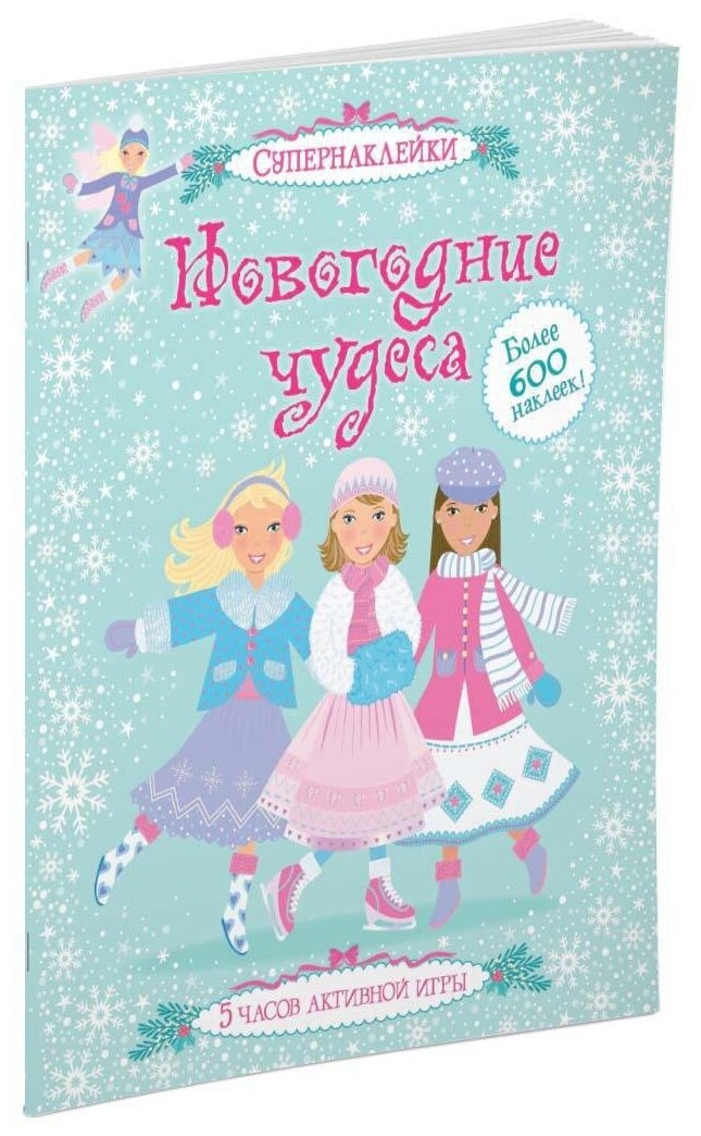 Книга Новогодние чудеса