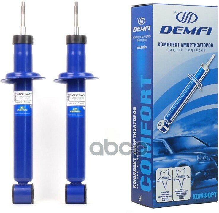 Амортизатор подвески для а/м ВАЗ 2110-2112 задний (2 шт.) DEMFI (масло) (Комфорт) DEMFI арт. SRC1000