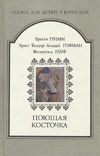 Поющая косточка — фото 1