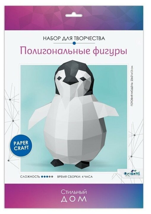 Origami Полигональные фигуры. «Пингвин»