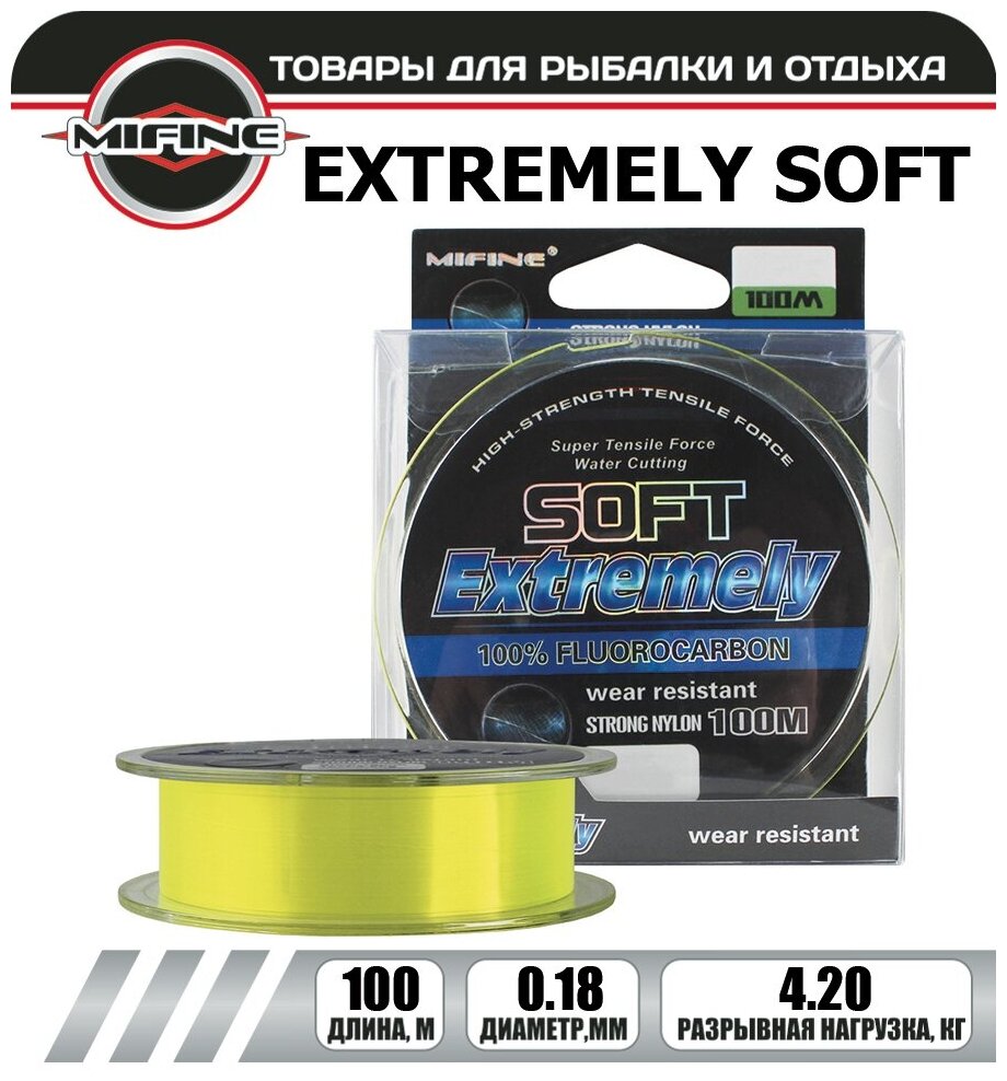 Леска рыболовная EXTREMELY SOFT 100м,0.18мм,4.2кг