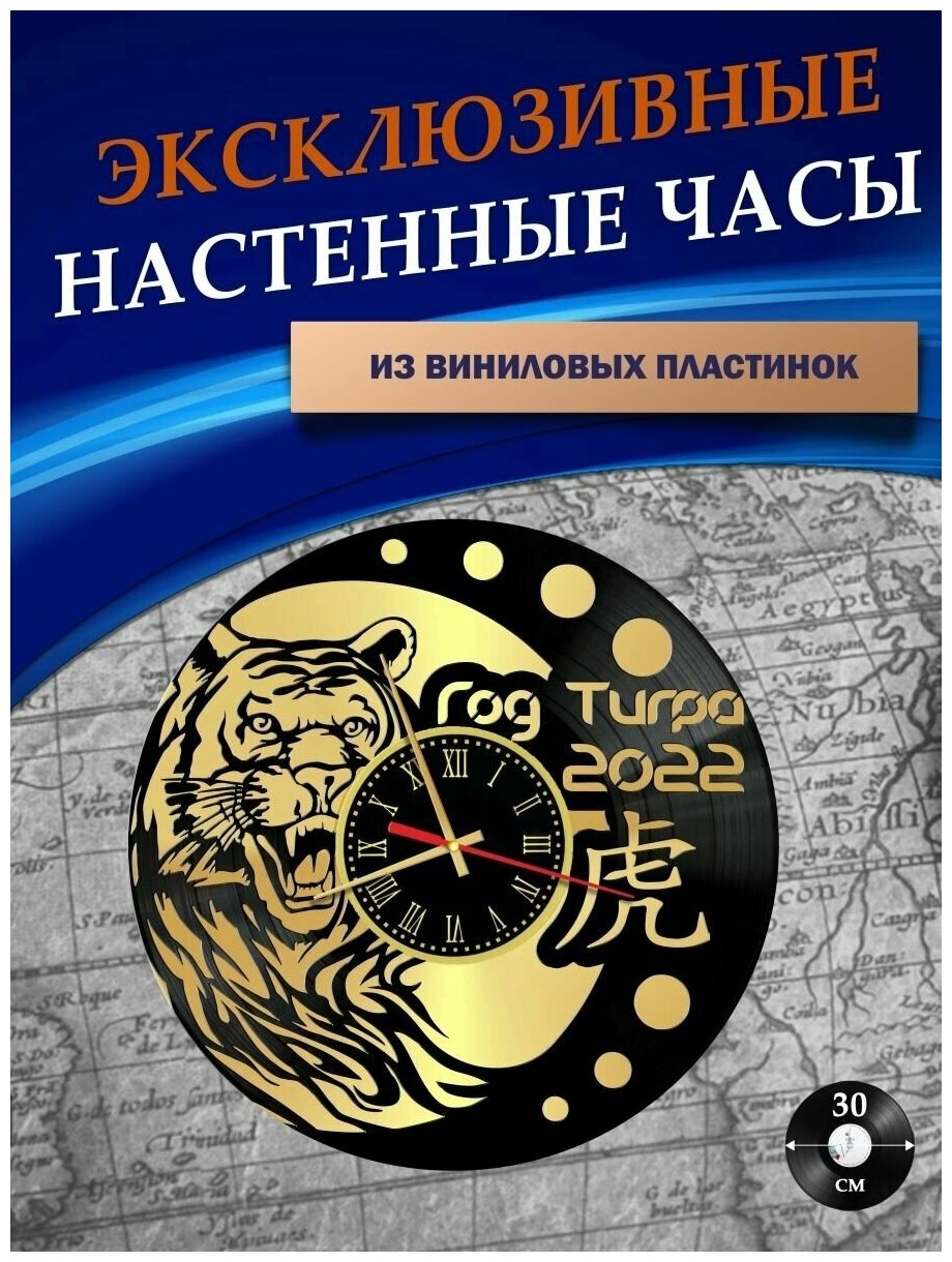 Часы настенные из Виниловых пластинок - Тигр (золотая подложка)