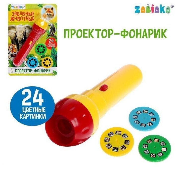 Проектор-фонарик Забавные животные 2 в 1.
