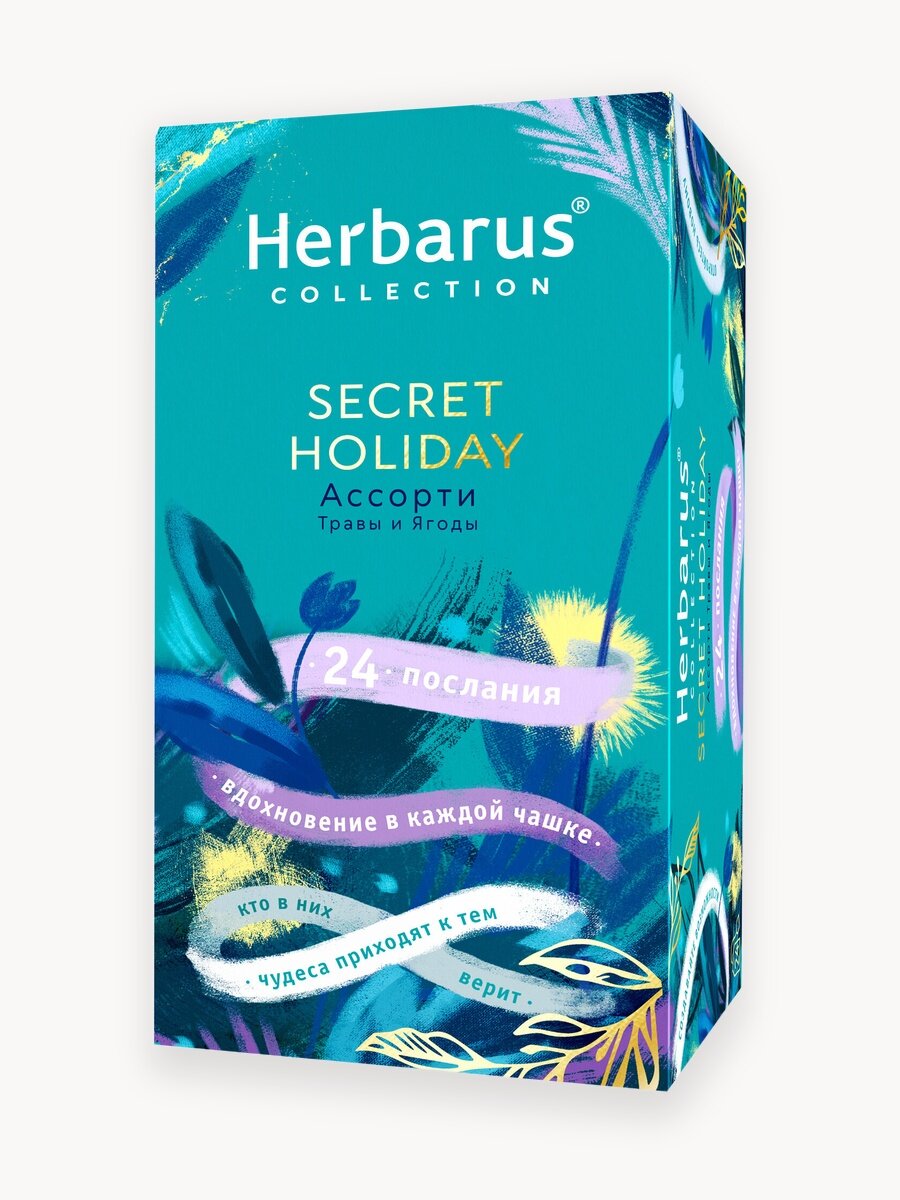 Чайный напиток Herbarus, Ассорти Secret Holiday, 24 пакетика