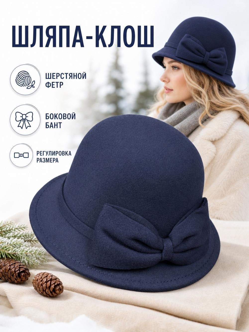 Шапка для женщин