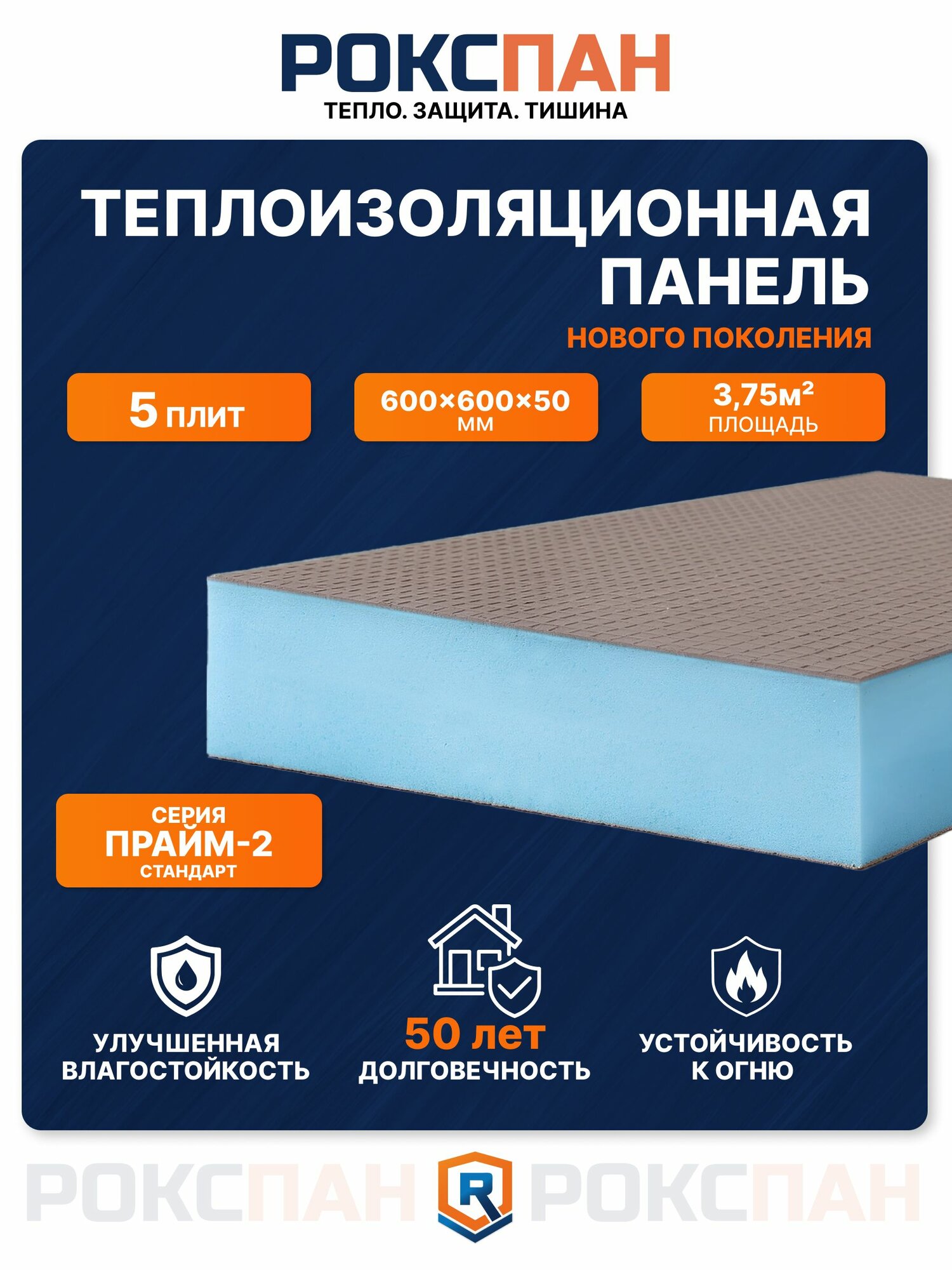 Утеплитель XPS Рокспан (Прайм 2 ST) 50мм, 5шт / для фасада, стен, крыши, пола / Экструдированный пенополистирол эппс