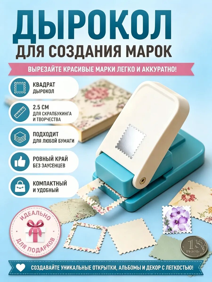 Марок дырокол мини для скрапбукинга 2.5 cm
