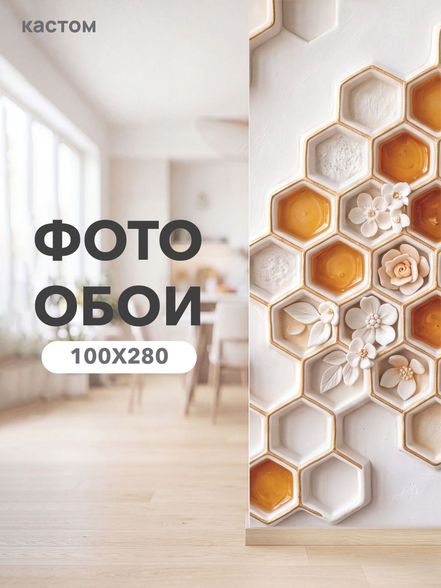 Фотообои на стену флизелиновые 3d барельеф 100х270 см
