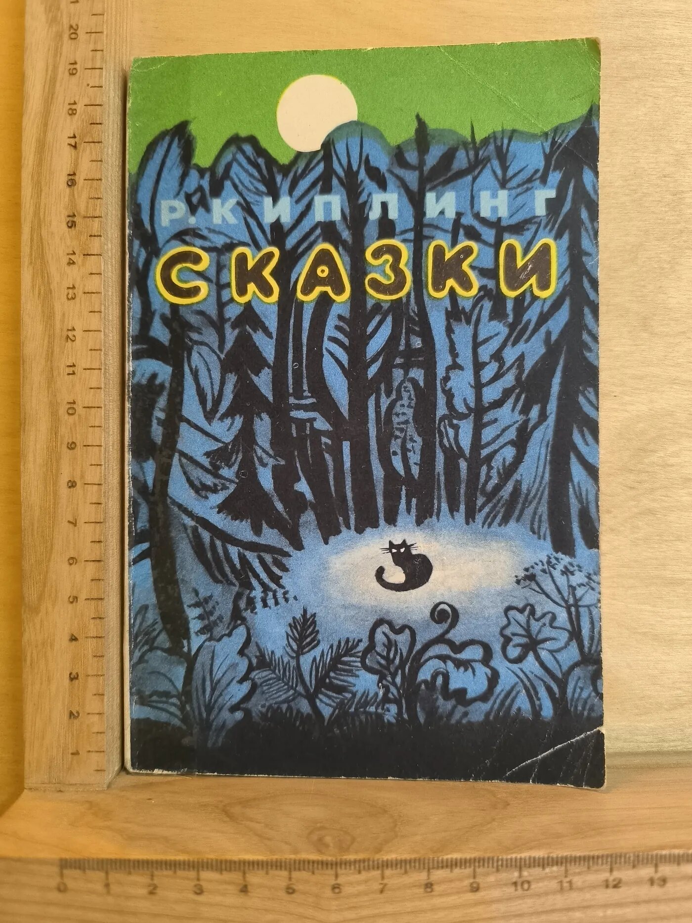Сказки