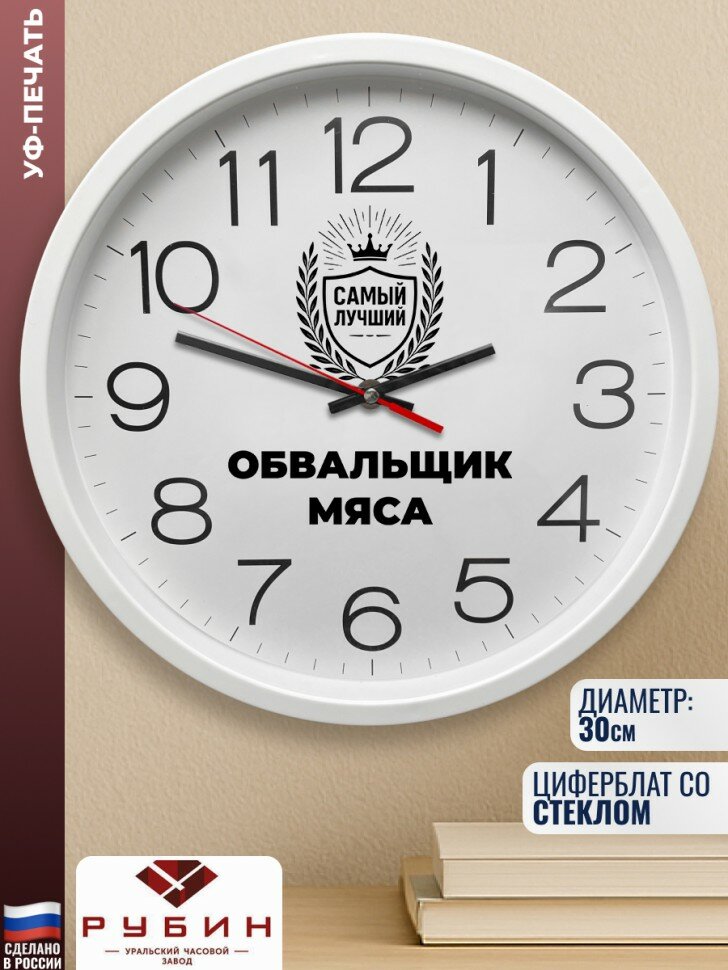 Настенные часы "Лучший обвальщик мяса"