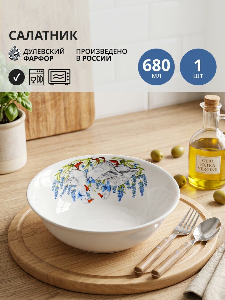 Салатник фарфоровый круглый 680 мл Дулевский фарфор Гуси