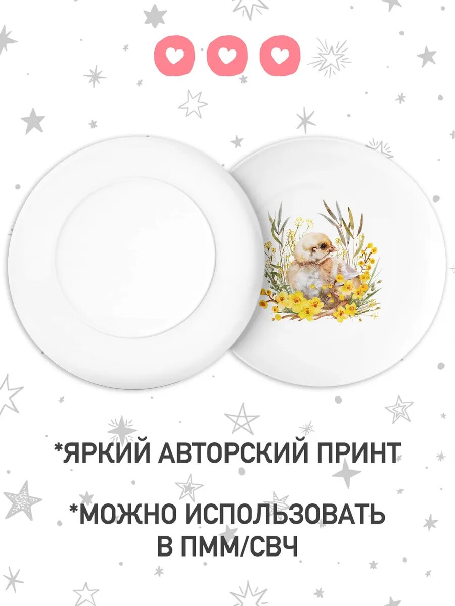 Декоративная тарелка с рисунком "пасхальный цыпленок", фарфоровая, 20см, белая — фото 1