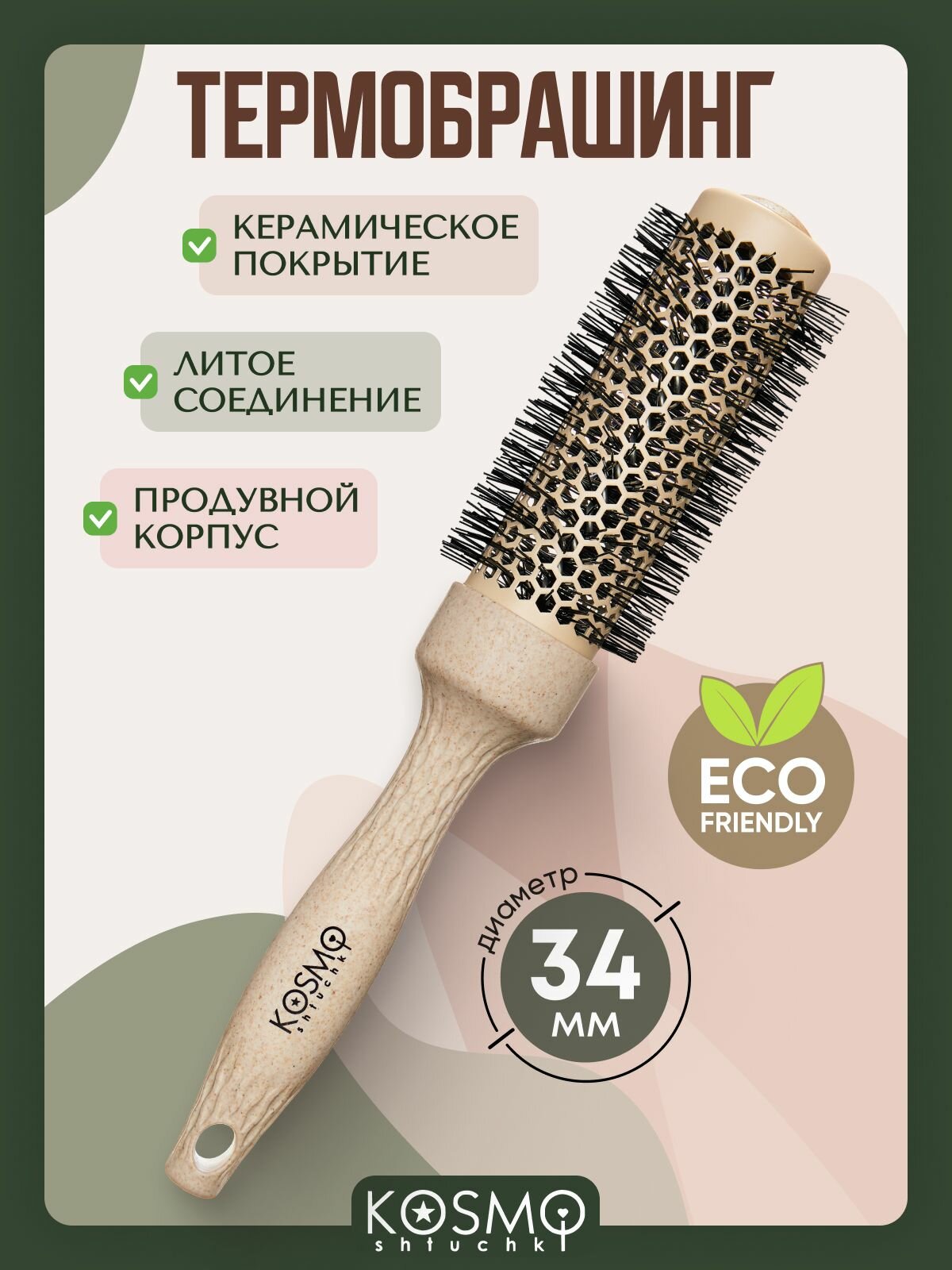 Расческа