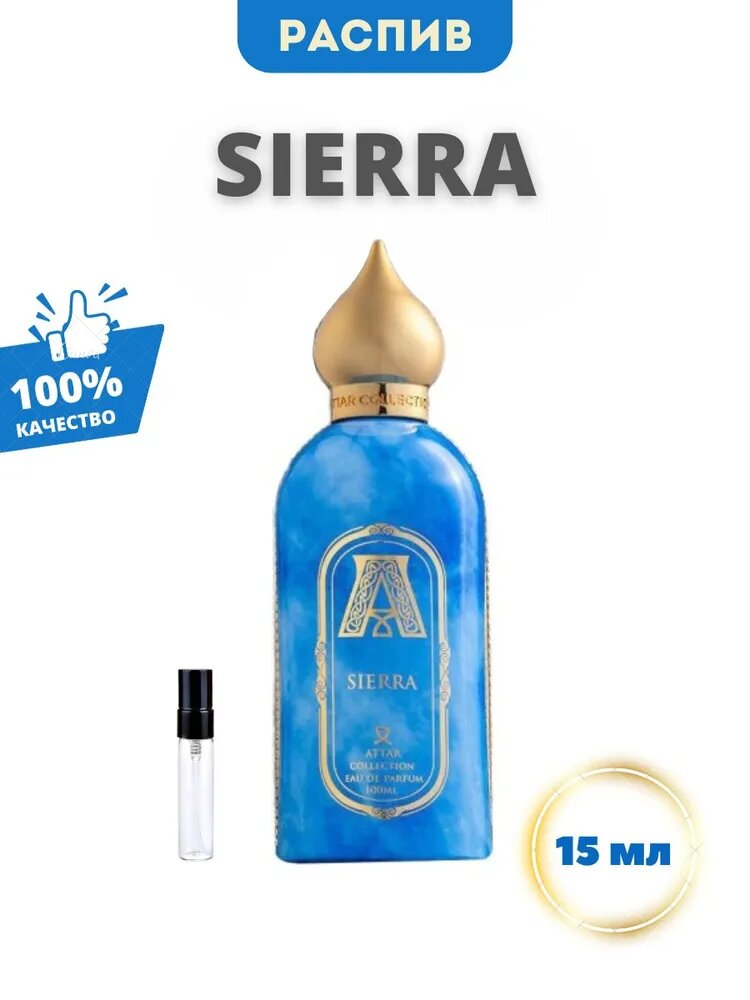 Attar Sierra (Сиерра) духи цветочные, восточные, древесные 15мл