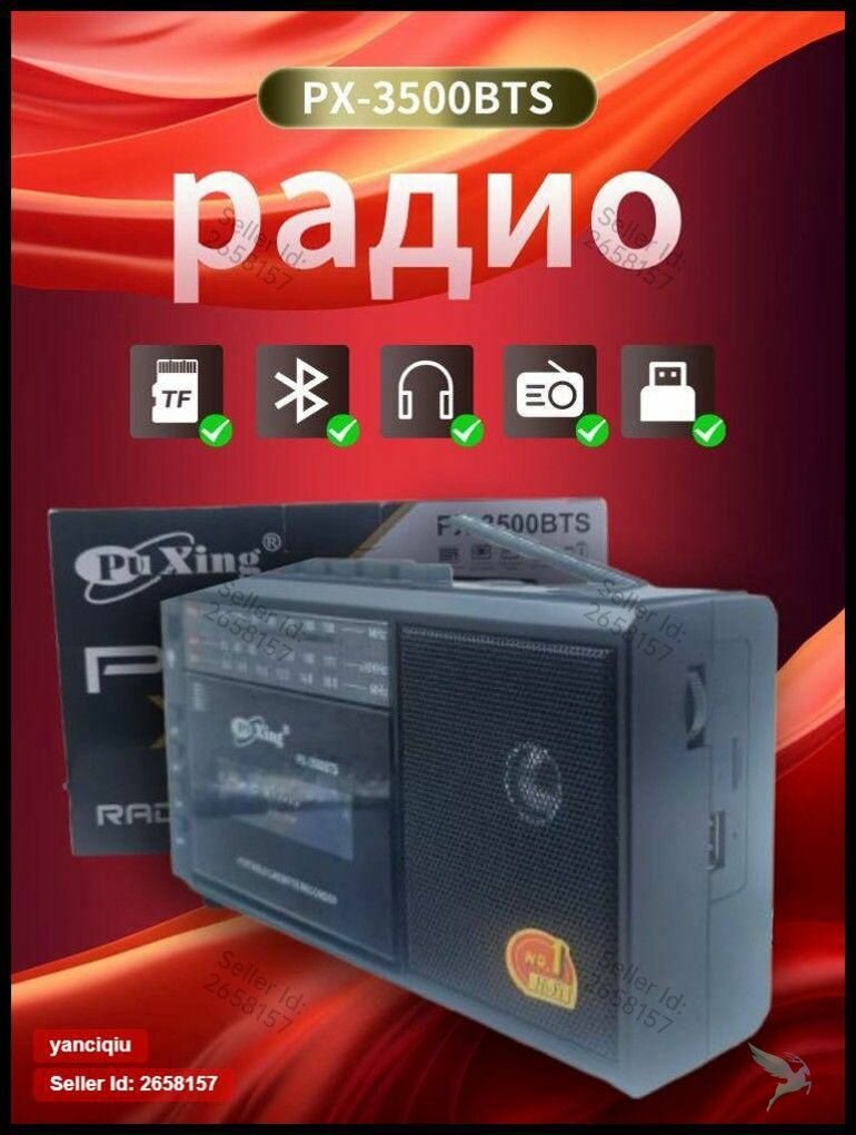 Магнитола