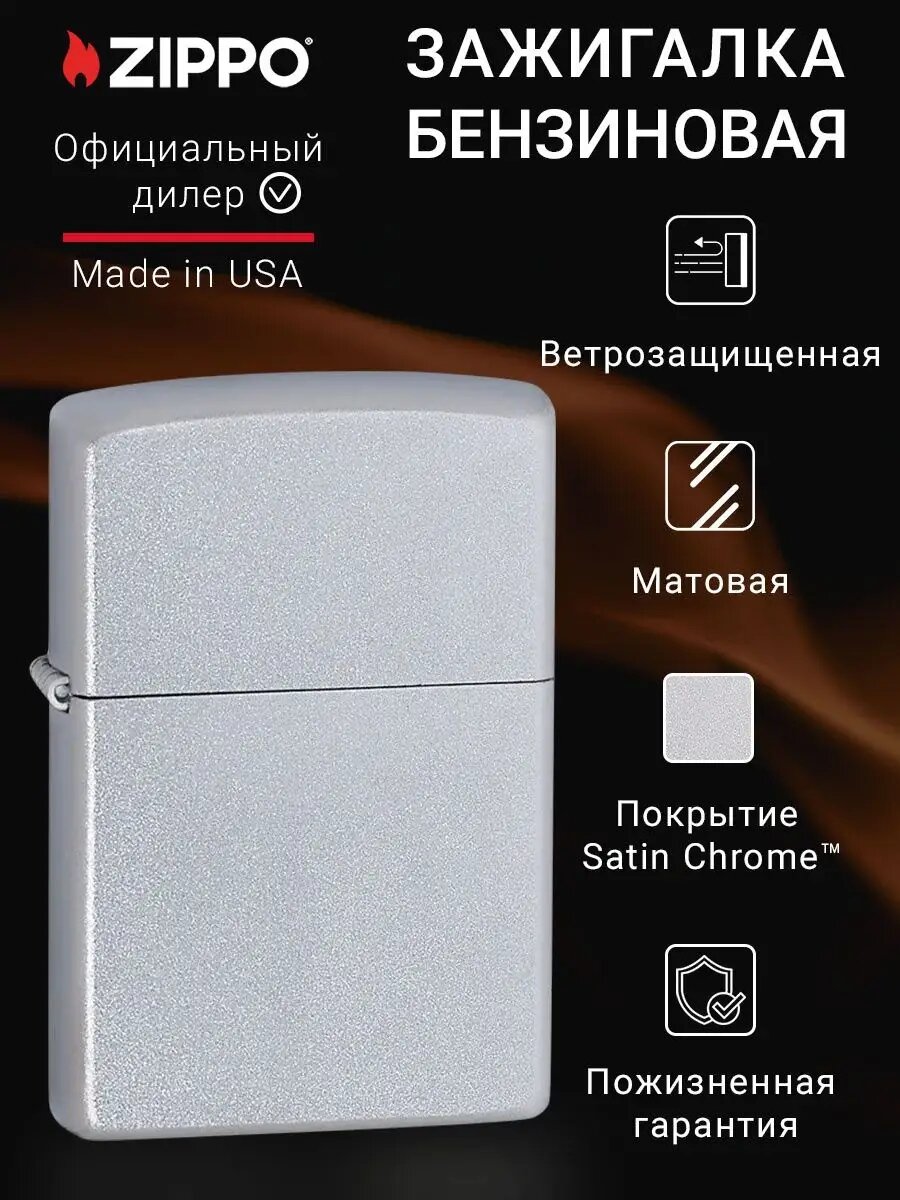 Зажигалка бензиновая Zippo, оригинал, подарочная, без топлива