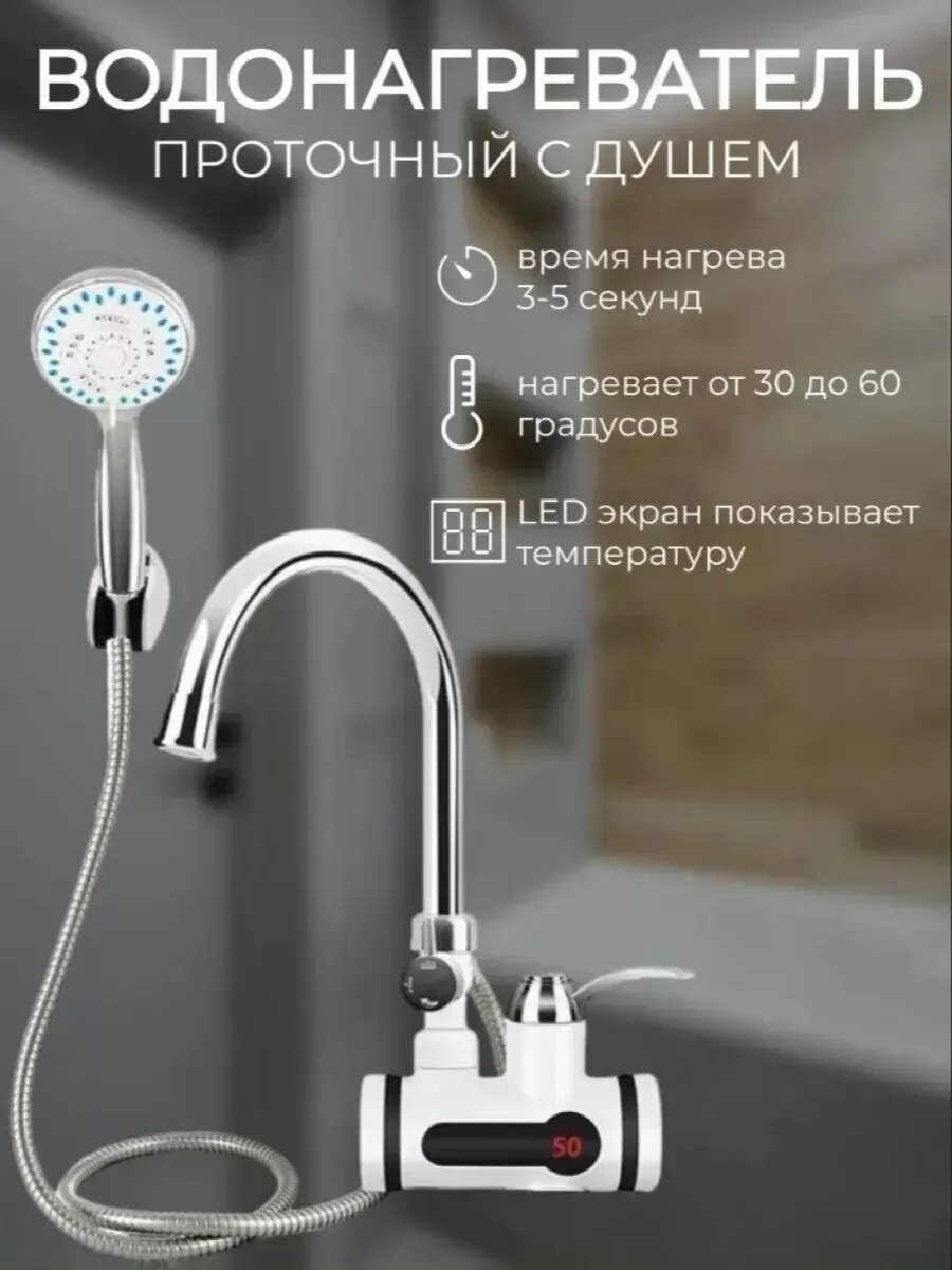 Проточный водонагреватель — фото 1