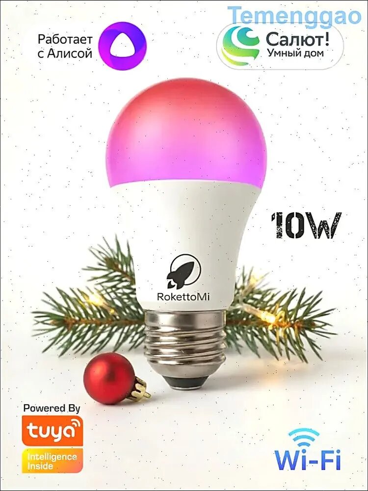 Светодиодная лампа E27 11 Вт, диммируемая, с голосовым управлением Алиса