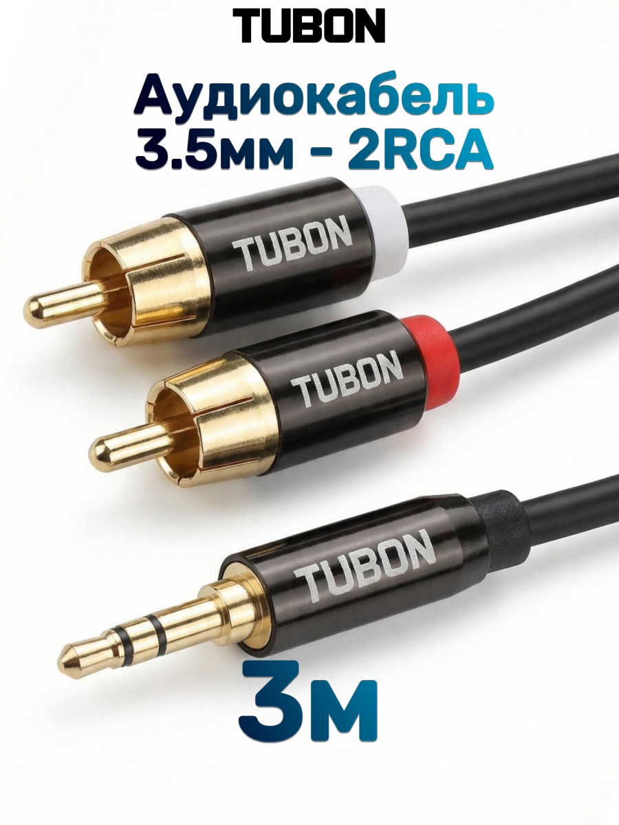 Кабель TUBON Аудио 3.5 мм mini jack (M) - 2 x RCA (M) MJ2R002 3м