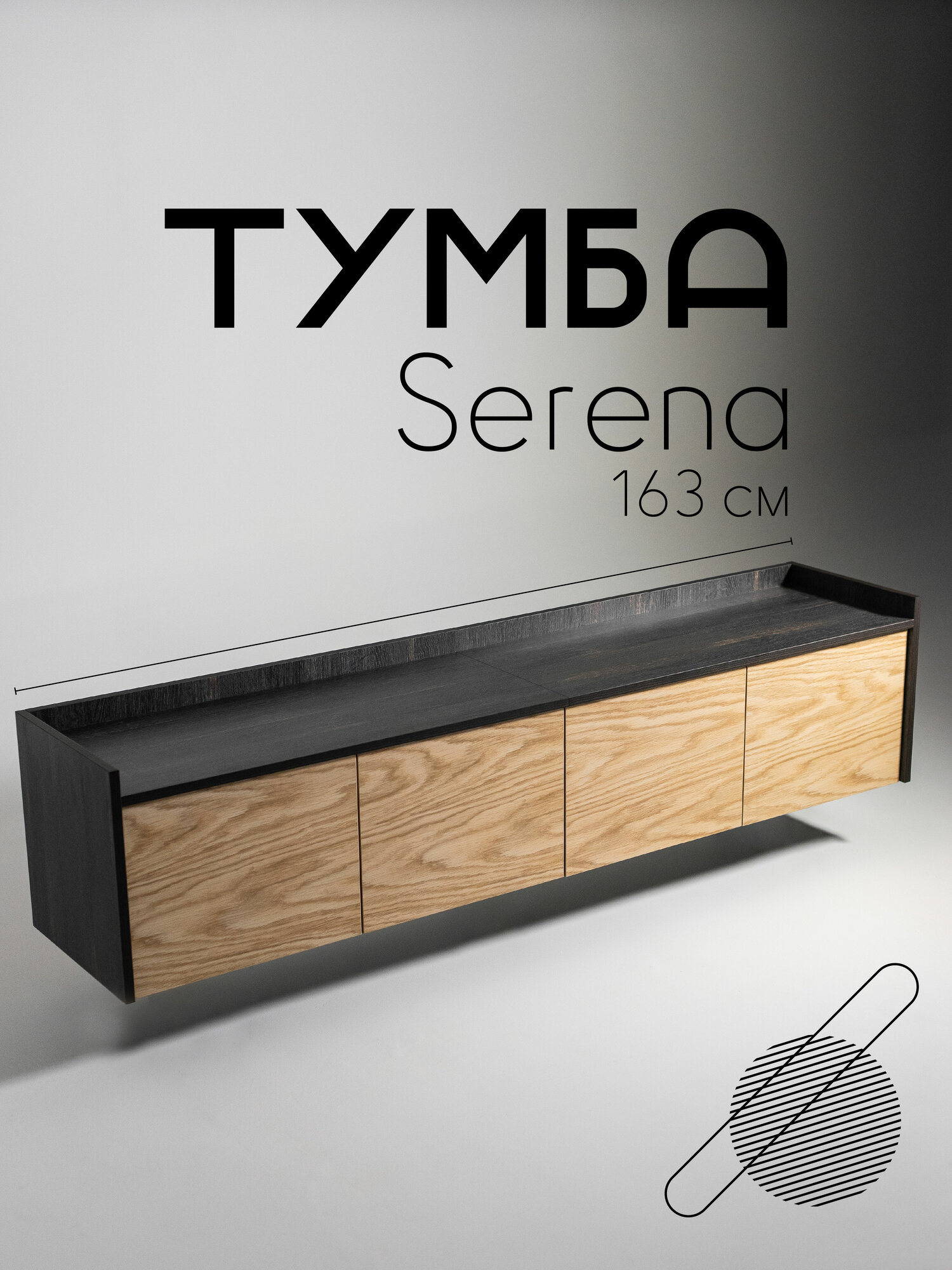 Тумба под телевизор подвесная Serena Интра / Эра. Тумба под ТВ / ТВ тумба.