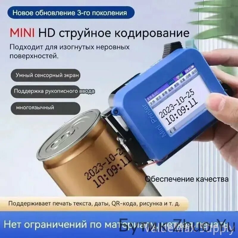 Маркиратор каплеструйный ручной принтер /каплеструйный датер многострочный сенсорный 12.7мм(Картриджи в комплект не входят)