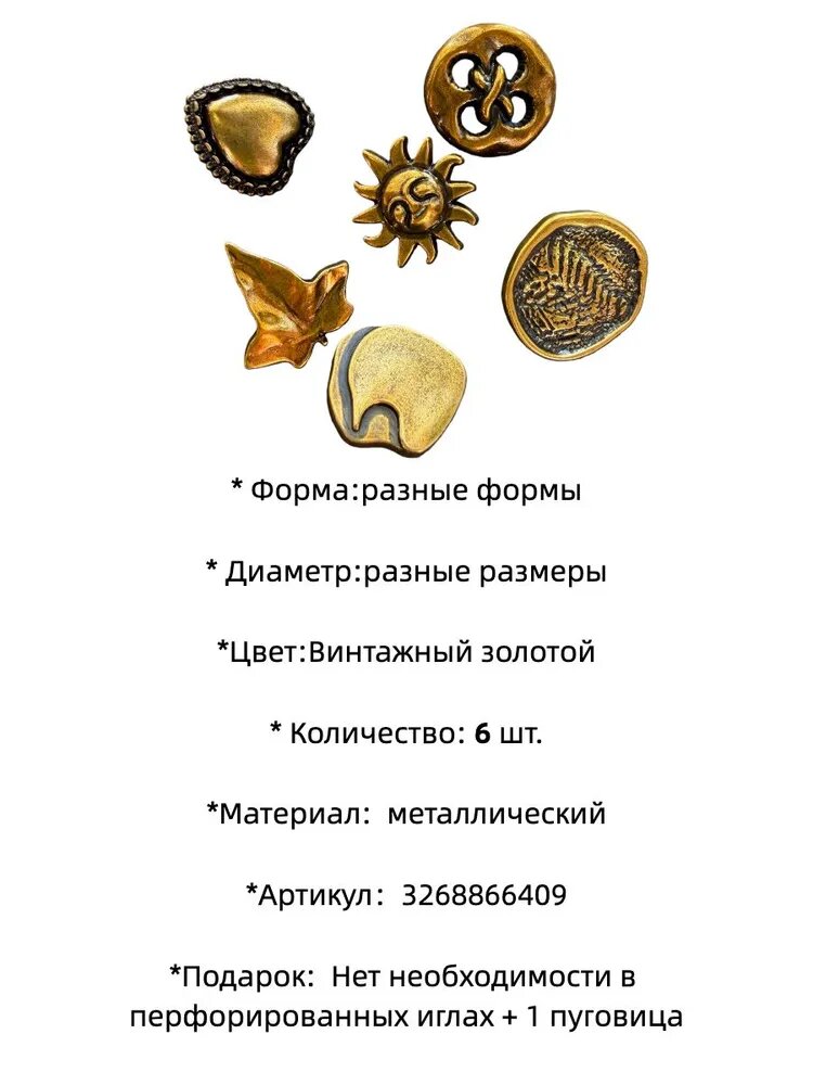 Пуговицы декоративные, набор пуговиц разных 6 шт.
