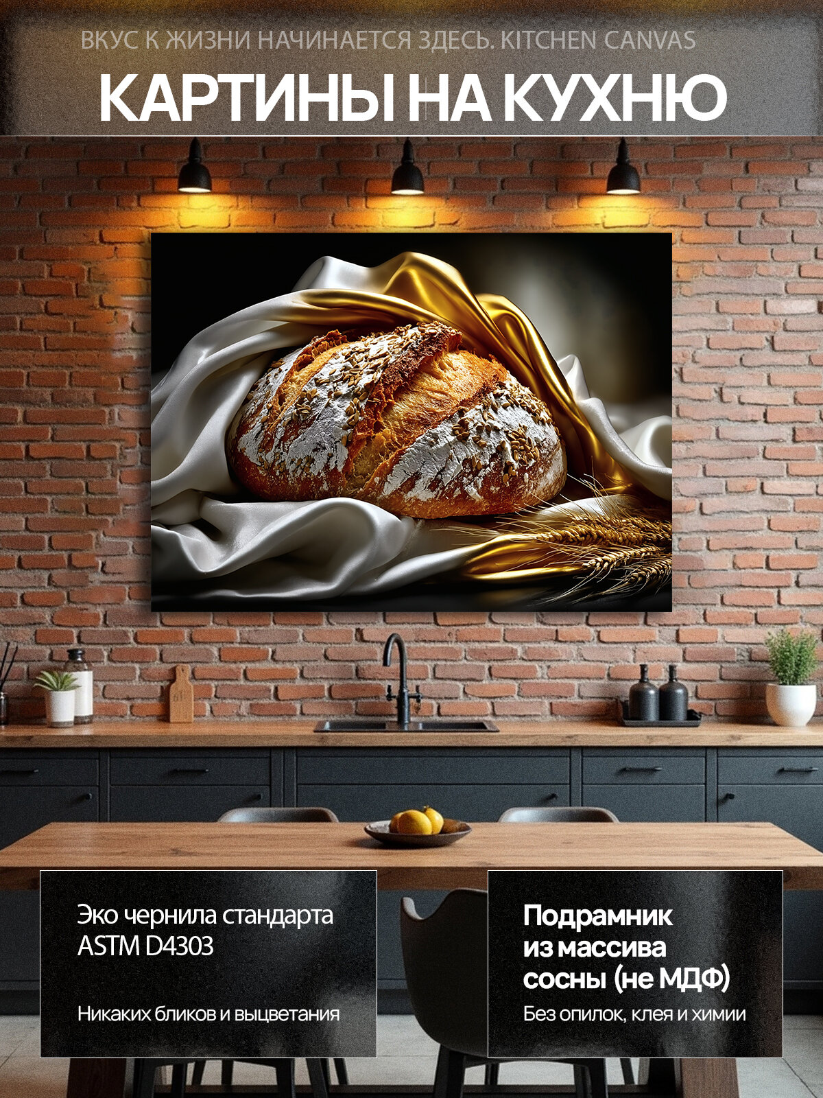 Картина на кухню на стену - "Свежий хлеб, в пекарню, натюрморт с выпечкой, кафе ресторан", интерьерный декор на стену кухни, столовой, 50х70 см.