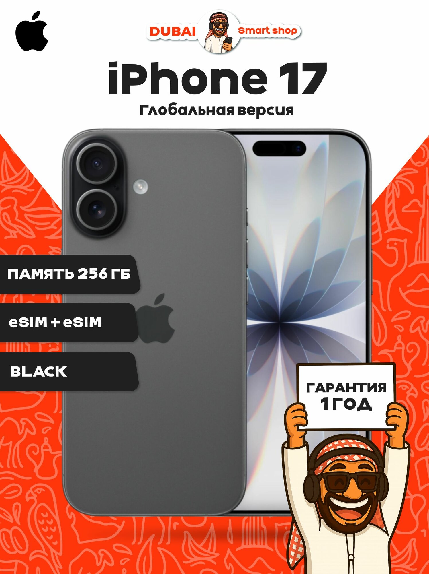 Смартфон iPhone 17 256 ГБ, eSIM, Black