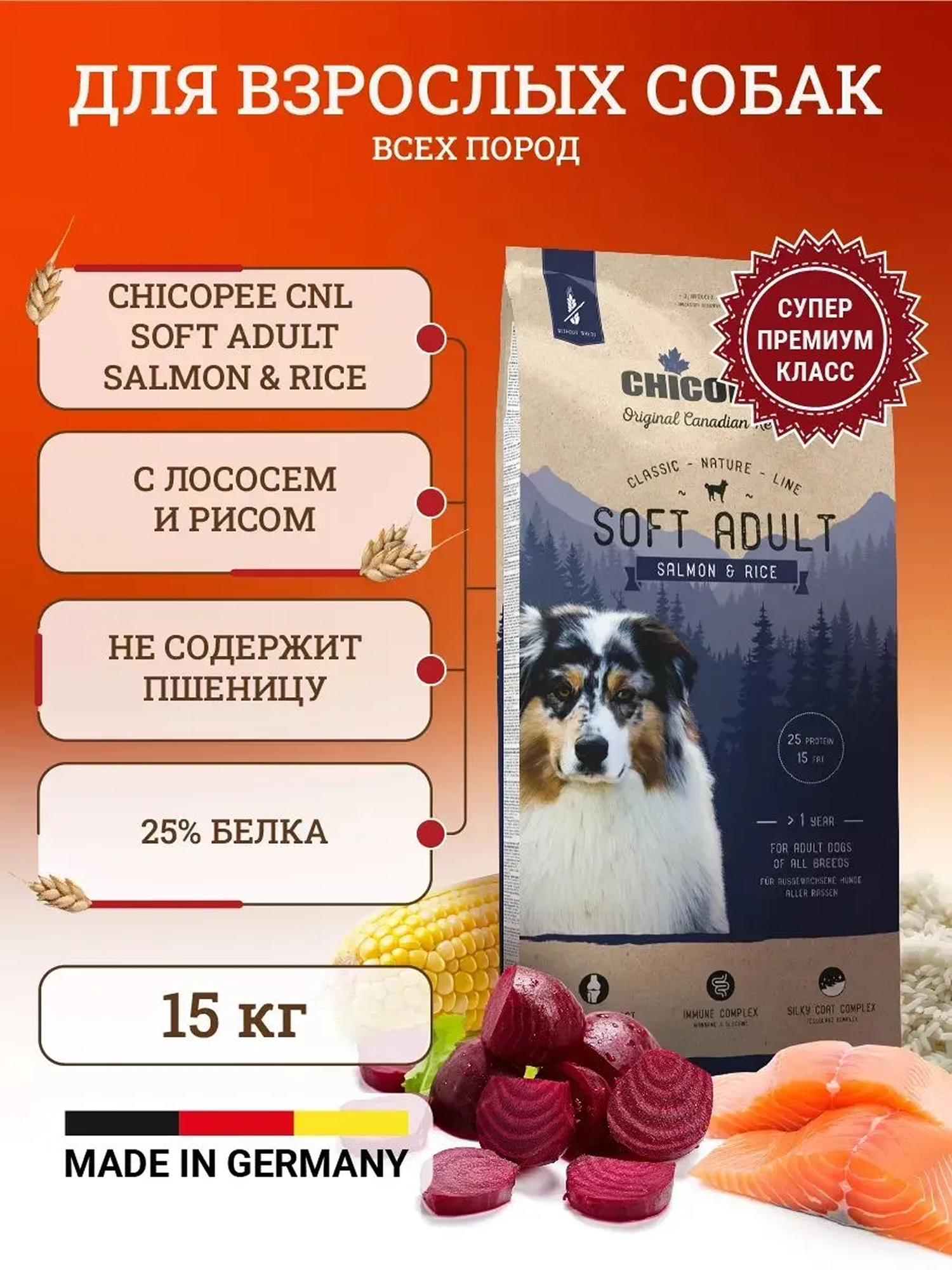 Сухой корм для взрослых собак всех пород Chicopee CNL Soft Adult Salmon & Rice с лососем и рисом 15 кг