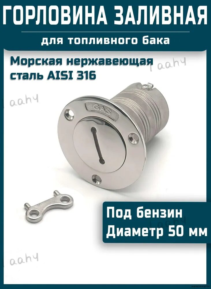 Топливный бак для лодочного мотора из нержавеющей стали, диаметр шланга 50 мм, артикул 3164334403