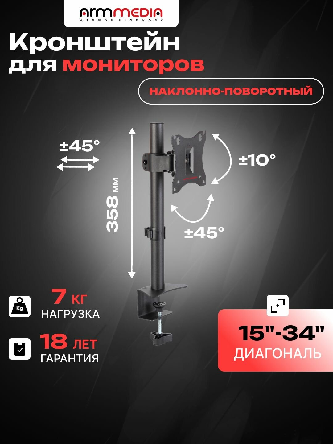 ARM MEDIA Кронштейн настольный для монитора диагональ 15"-34" дюймов, наклонно-поворотный LCD-T01 черный / подставка под монитор до 7 кг