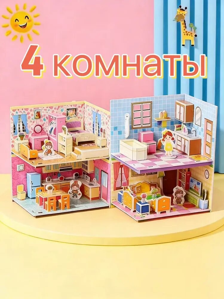 3D домик вырезалка и куклы/21x14.5 cm/4 шт