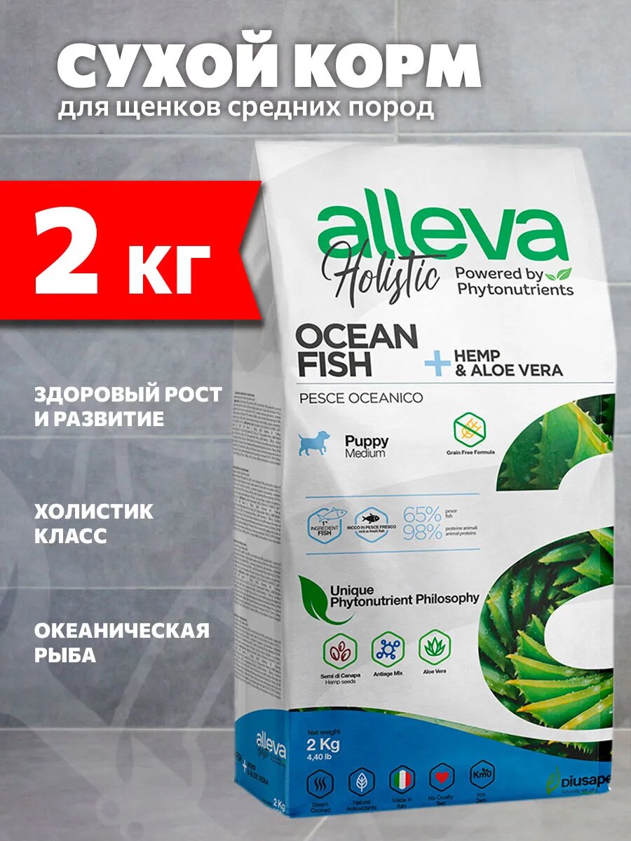 Корм сухой Alleva Holistic Puppy Medium Ocean Fish беззерновой для щенков средних пород, океаническая рыба, конопля, алоэ вера, 2 кг
