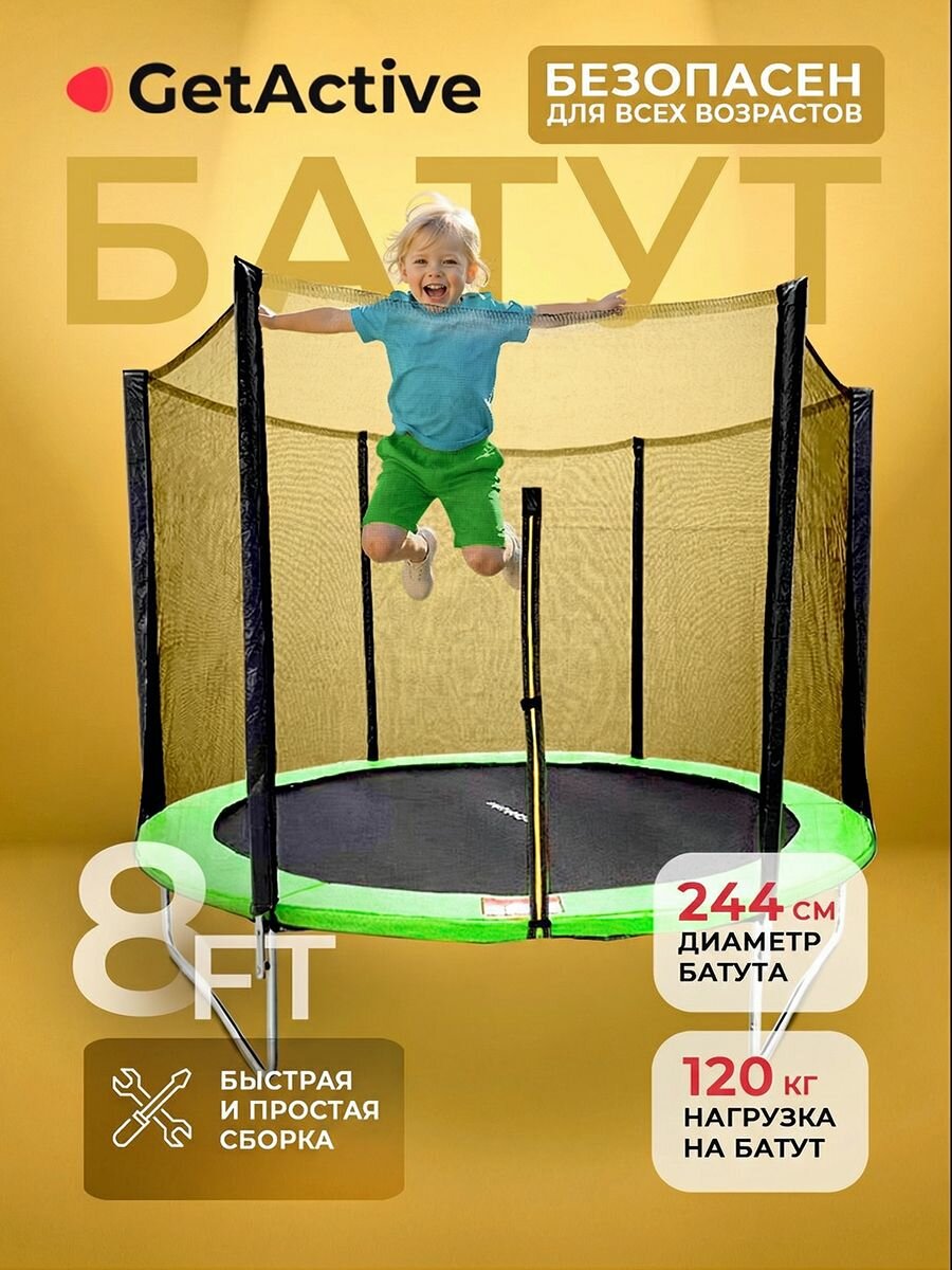 Батут детский уличный до 120 кг большой GetActive Jump 8FT. Каркасный батут с защитной сеткой для детей, взрослых 244 см диаметр для дома, улицы спортивный