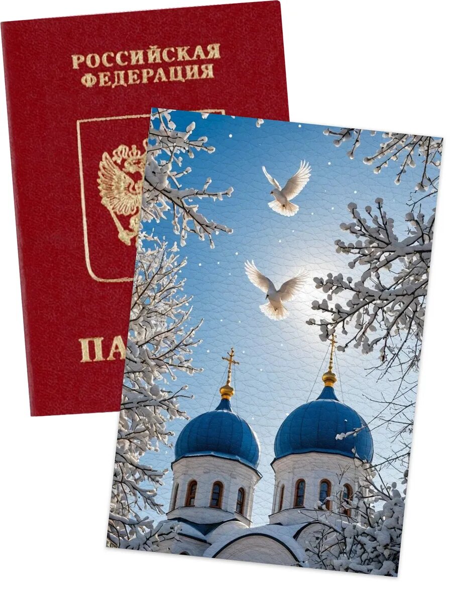 Обложка для паспорта